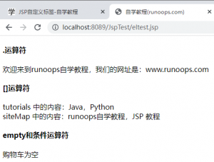 JSP EL表达式完全攻略 JSP EL表达式 - 自学教程